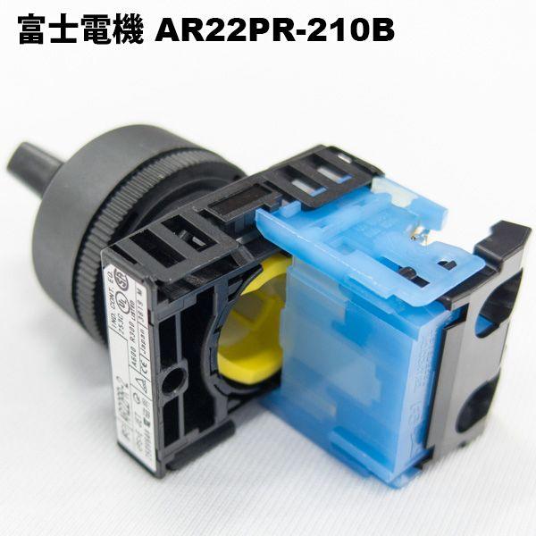 富士電機 AR22PR-210B（黒）丸フレーム φ22（φ25） ツマミ形 セレクタスイッチ 2ノッチ 手動/90° 接点構成1a : FA ...