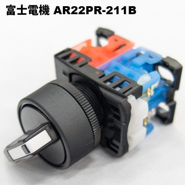 富士電機 AR22PR-211B（黒）丸フレーム φ22（φ25） ツマミ形 セレクタスイッチ 2ノッチ 手動/90° 接点構成1a1b ...