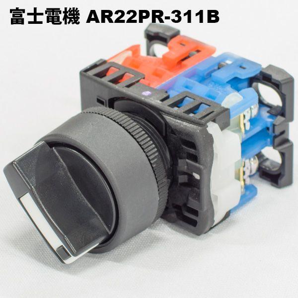 富士電機 AR22PR-311B（黒）丸フレーム φ22（φ25） ツマミ形 セレクタスイッチ 3ノッチ 手動/各45° 接点構成1a1b ...