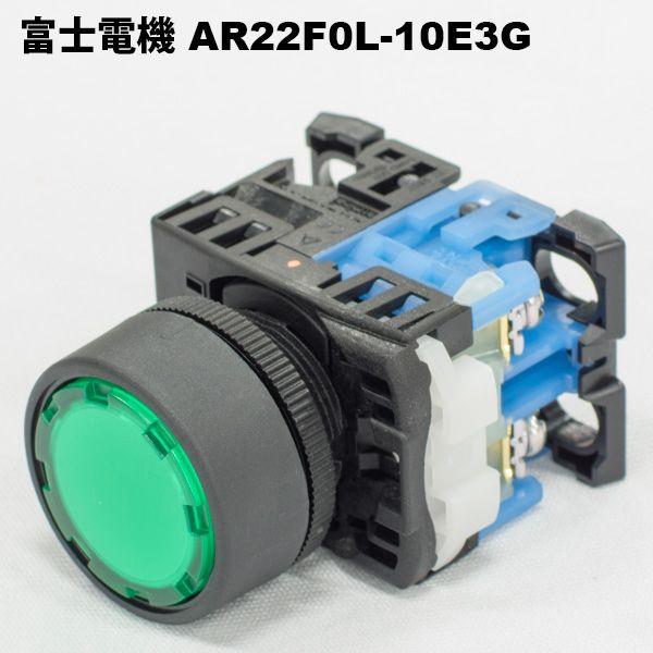 富士電機 AR22F0L-10E3G（緑）φ22（φ25）丸フレーム 照光押しボタンスイッチ 平形（φ24） LED AC/DC24V 接点 ...