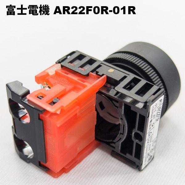 富士電機 AR22F0R-01R（赤） φ22（φ25） 丸フレーム 押しボタンスイッチ 平形（φ24） 接点構成1b（モメンタリ） : FA ...
