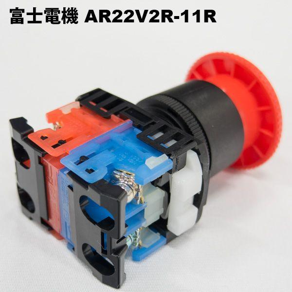 富士電機 AR22V2R-11R（赤）φ22 非常停止用 押しボタンスイッチ プッシュロック大形φ40 接点構成1a1b : FA-Ubon ...