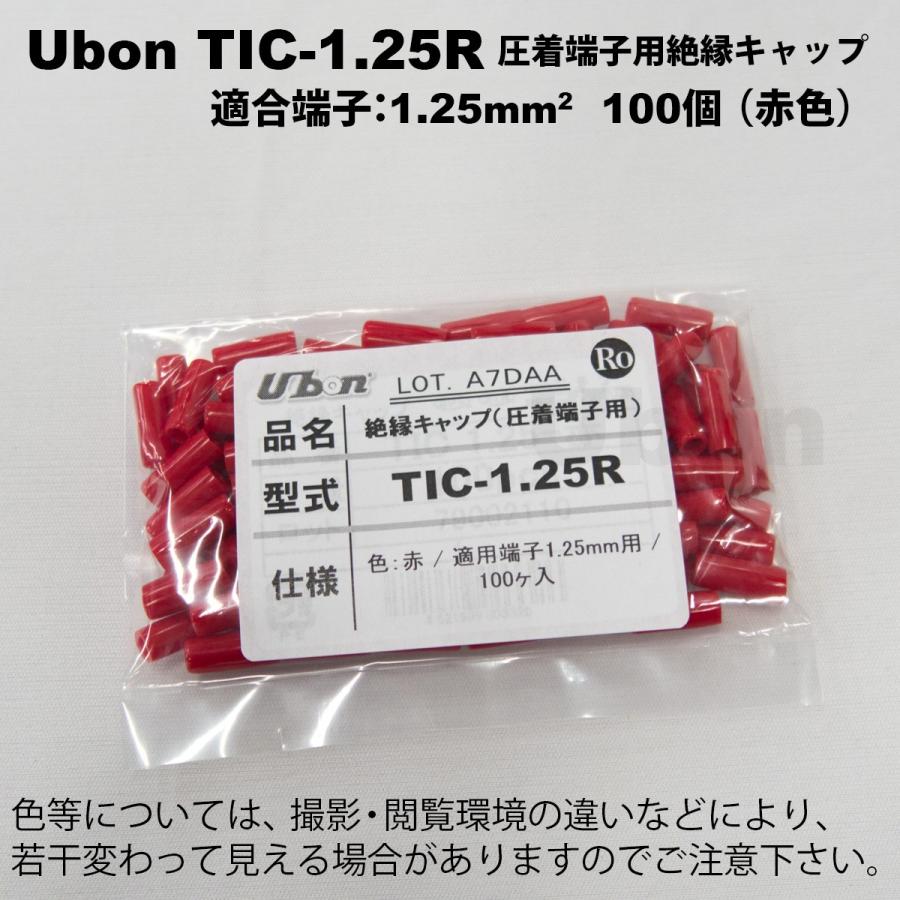 Ubon（ユーボン） TIC-1.25R（赤）（100個入）絶縁キャップ : FA-Ubon Yahoo!店 - 通販 - Yahoo!ショッピング