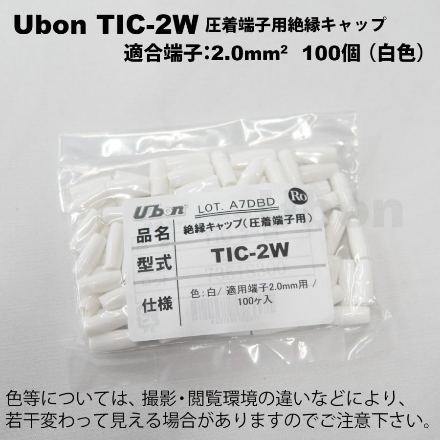 Ubon（ユーボン） TIC-2W（白）（100個入） 絶縁キャップ : FA-Ubon Yahoo!店 - 通販 - Yahoo!ショッピング