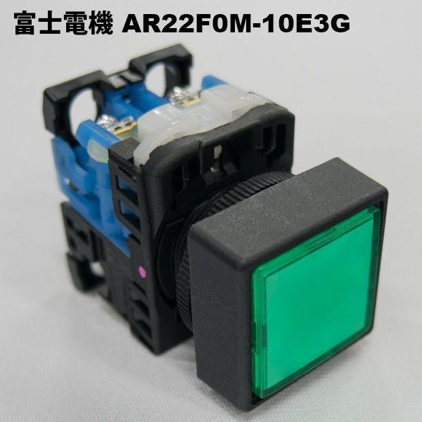 富士電機 AR22F0M-10E3G（緑）φ22（φ25） 角フレーム 照光押しボタンスイッチ 平形（ 24） LED AC/DC24V 接点 ...