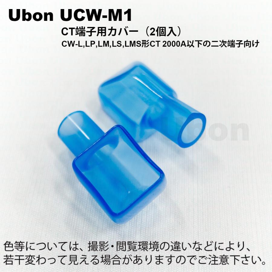 Ubon（ユーボン） UCW-M1（2個入） CT端子用 安全カバー : FA-Ubon Yahoo!店 - 通販 - Yahoo!ショッピング