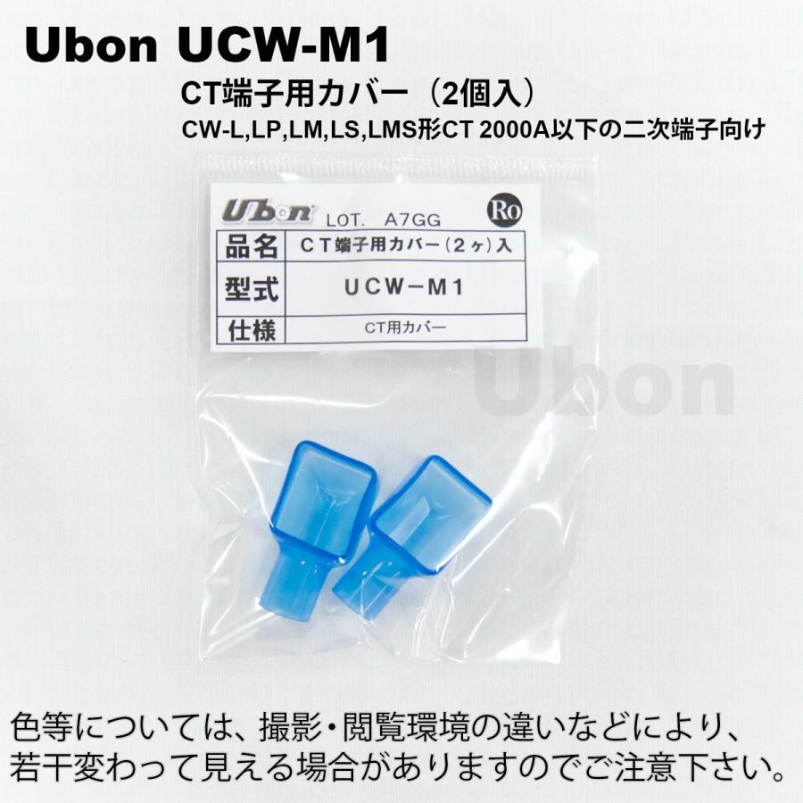 Ubon（ユーボン） UCW-M1（2個入） CT端子用 安全カバー : FA-Ubon Yahoo!店 - 通販 - Yahoo!ショッピング