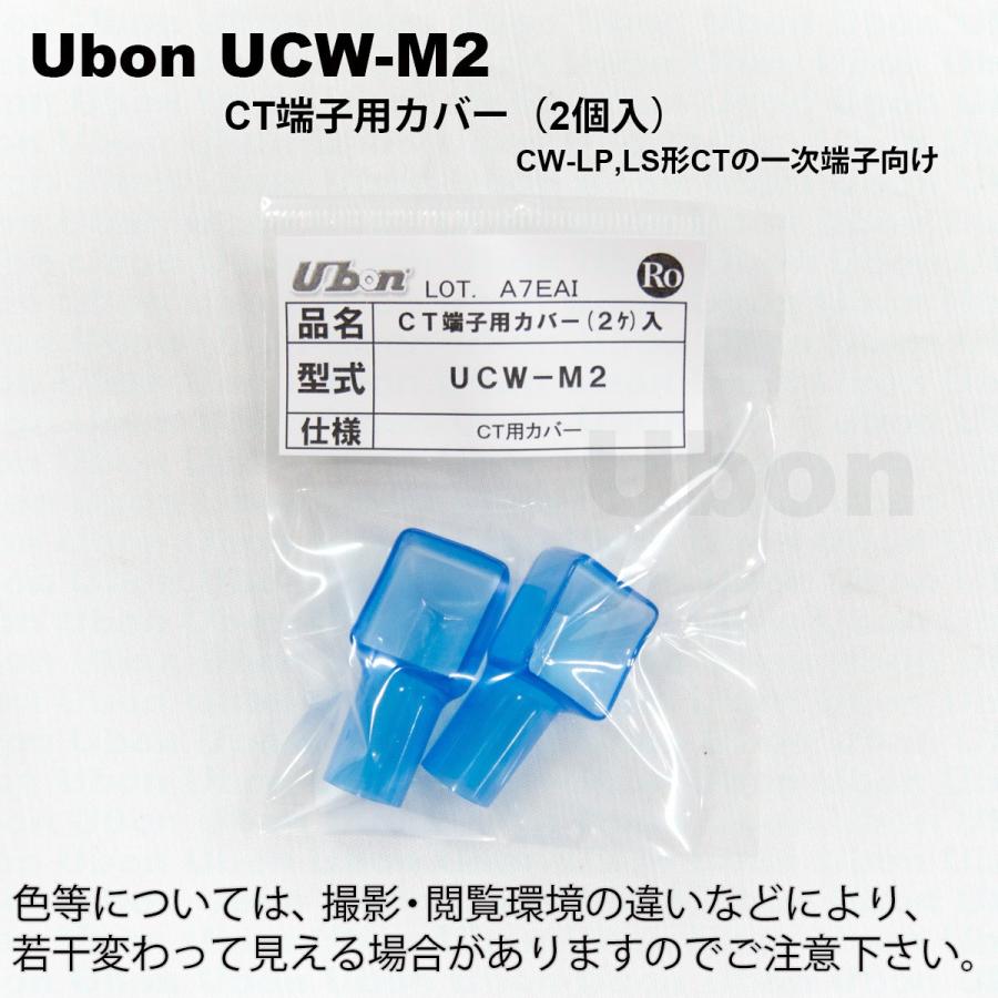 Ubon（ユーボン） UCW-M2（2個入） CT端子用 安全カバー : FA-Ubon Yahoo!店 - 通販 - Yahoo!ショッピング