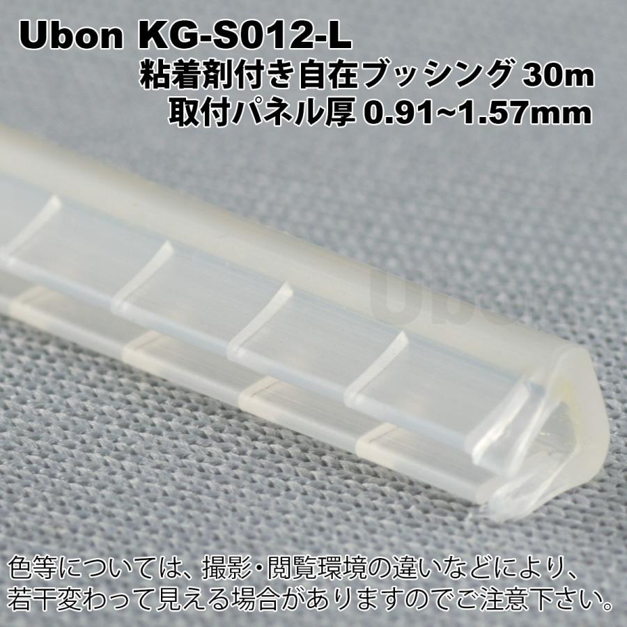 Ubon（ユーボン） KG-S012-L（30m） 粘着付 スリット自在ブッシュ : FA-Ubon Yahoo!店 - 通販 - Yahoo!ショッピング