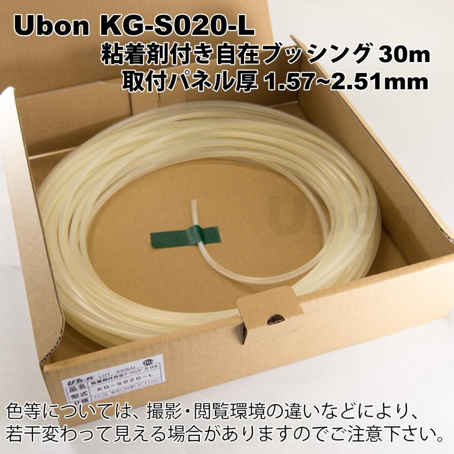 Ubon（ユーボン） KG-S020-L（30m） 粘着付自在ブッシュ ナチュラル : FA-Ubon Yahoo!店 - 通販 - Yahoo!ショッピング