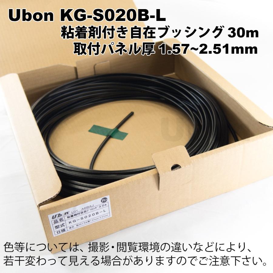 Ubon（ユーボン） KG-S020B-L（30m） 粘着付自在ブッシュ（黒） : FA-Ubon Yahoo!店 - 通販 - Yahoo!ショッピング