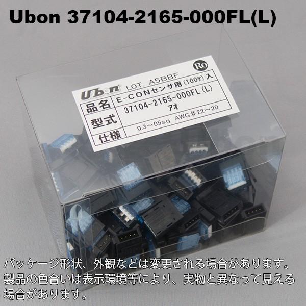 Ubon（ユーボン） 37104-2165-000FL(L)（100個入） AWG22-20 E-CON : FA-Ubon Yahoo!店 - 通販 - Yahoo!ショッピング