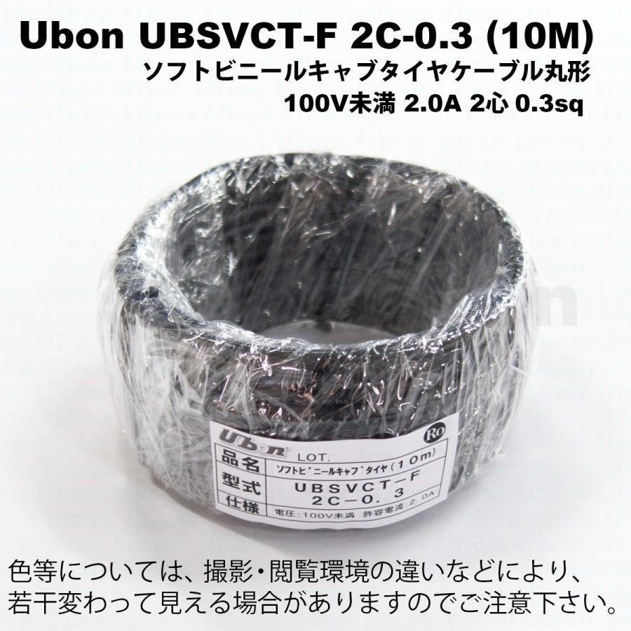 Ubon（ユーボン） UB SVCTF 2C-0.3(10m) ソフトビニールキャブタイヤケーブル（丸形） : FA-Ubon Yahoo!店 - 通販 - Yahoo!ショッピング