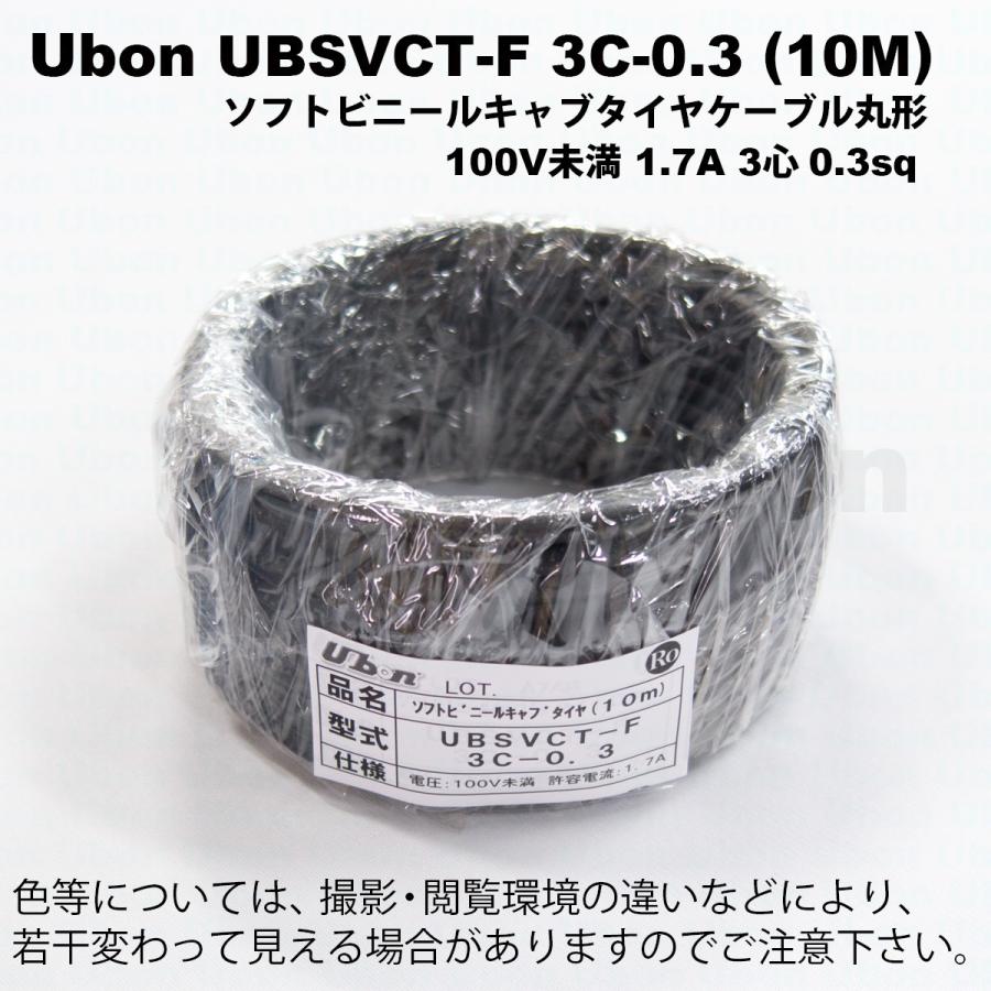 Ubon（ユーボン） UB SVCTF 3C-0.3(10m) ソフトビニールキャブタイヤケーブル（丸形） : 0852034 : FA-Ubon Yahoo!店 - 通販 - Yahoo ...