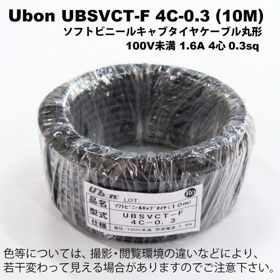 Ubon（ユーボン） UB SVCTF 4C-0.3(10m) ソフトビニールキャブタイヤケーブル（丸形） : FA-Ubon Yahoo!店 - 通販 - Yahoo!ショッピング