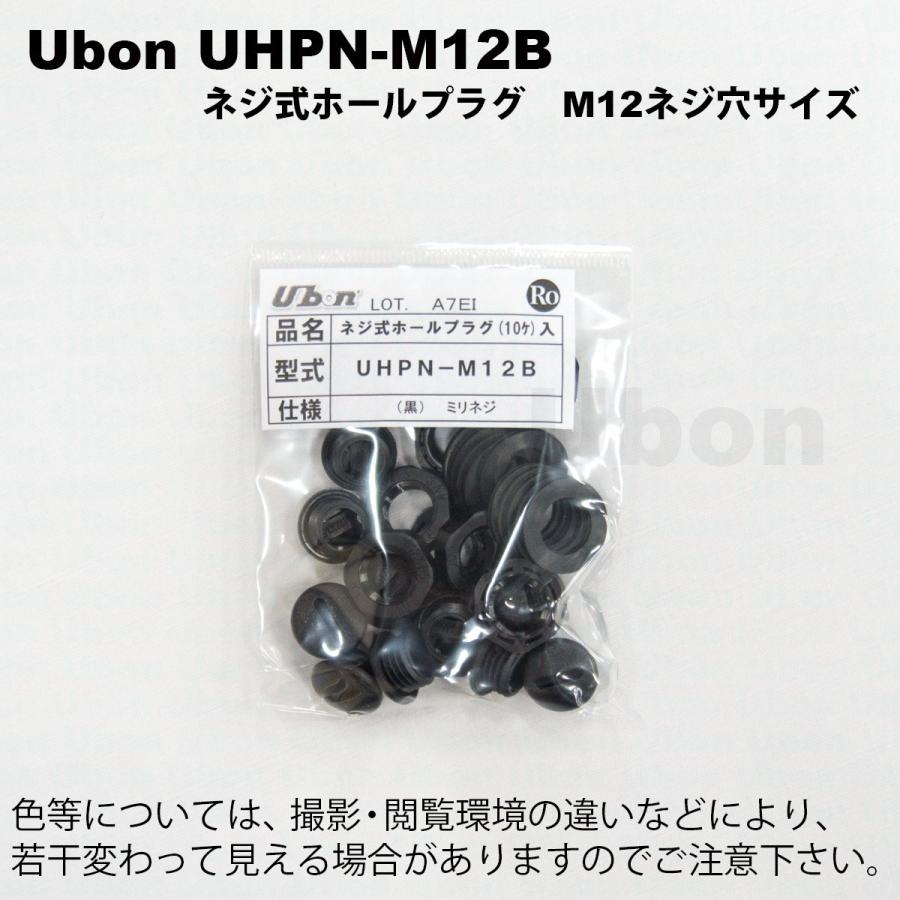 Ubon（ユーボン） UHPN-M12B（10SET/袋） ネジ式ホールプラグ M12（黒） : FA-Ubon Yahoo!店 - 通販 - Yahoo!ショッピング