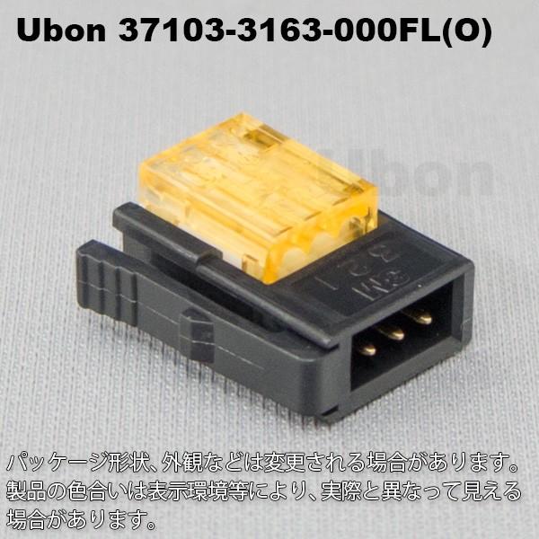Ubon（ユーボン） 37103-3163-000FL(O)（100個入） AWG26-24 3P : FA-Ubon Yahoo!店 - 通販 - Yahoo!ショッピング