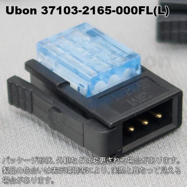 Ubon（ユーボン） 37103-2165-000FL(L)（100個入） AWG22-20 3P : FA-Ubon Yahoo!店 - 通販 - Yahoo!ショッピング