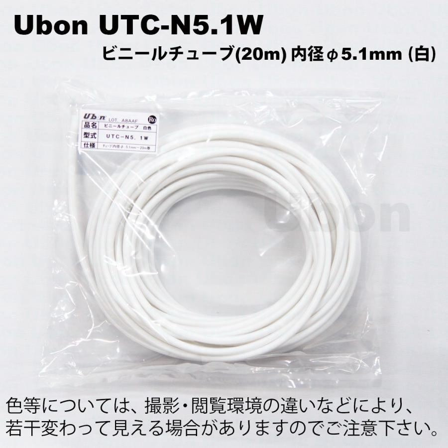 Ubon（ユーボン） UTC-N5.1W（黒）（20m） 5.1φ ビニールチューブ・カットチューブ : FA-Ubon Yahoo!店 - 通販 - Yahoo!ショッピング