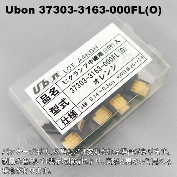 Ubon（ユーボン） 37303-3163-000FL(O)（10個入） AWG26-24 3P : FA-Ubon Yahoo!店 - 通販 - Yahoo!ショッピング
