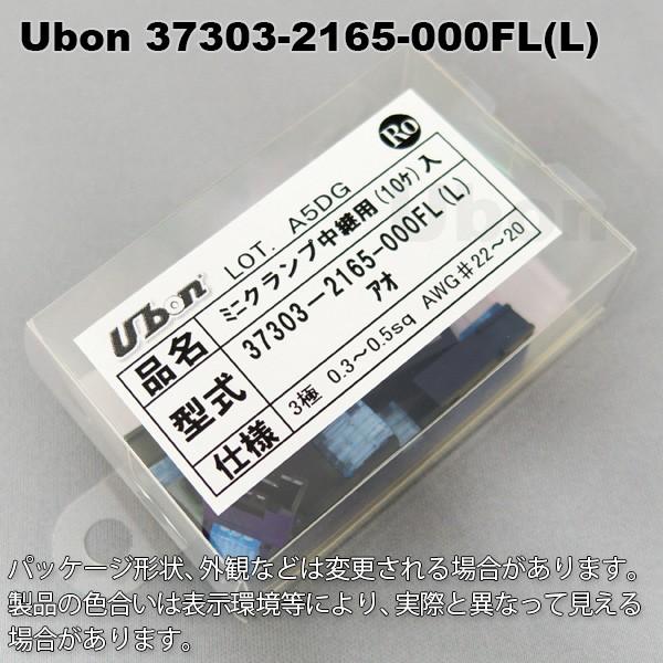Ubon（ユーボン） 37303-2165-000FL(L)（10個入） AWG22-20 3P : FA-Ubon Yahoo!店 - 通販 - Yahoo!ショッピング