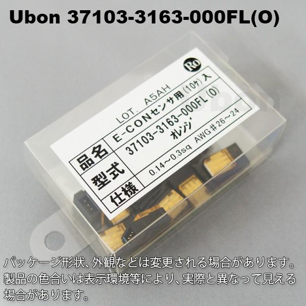 Ubon（ユーボン） 37103-3163-000FL(O)（10個入） AWG26-24 3P : FA-Ubon Yahoo!店 - 通販 - Yahoo!ショッピング