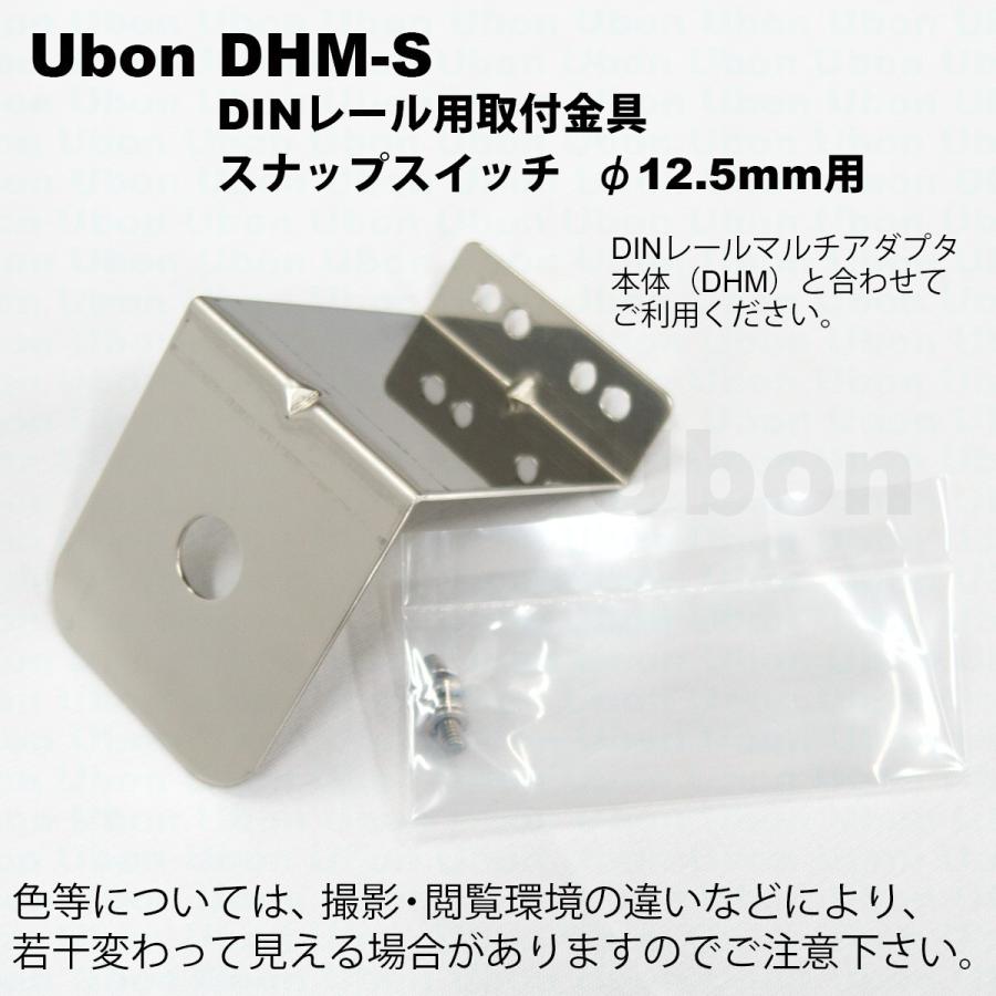 Ubon（ユーボン） DHM-S DINレール用取付金具12.5φ スナップスイッチ用 : FA-Ubon Yahoo!店 - 通販 - Yahoo!ショッピング