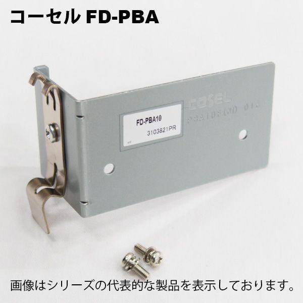 即納 コーセル FD-PBA30 (PBA PBW30F用 DINレール取付金具) :1082300:FA-Ubon Yahoo!店 - 通販 ...