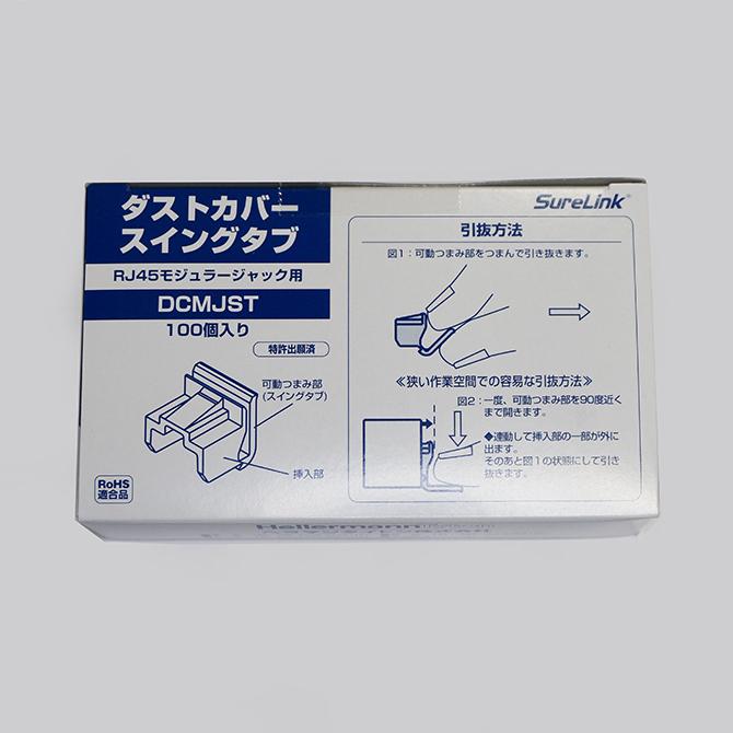 ヘラマンタイトン DCMJST（紺）（100個入） ダストカバー スイングタブ RJ45モジュラージャック用 : FA-Ubon Yahoo!店 - 通販 - Yahoo!ショッピング