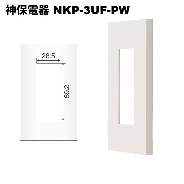 神保電器 NKP-3UF-PW NPプレート : FA-Ubon Yahoo!店 - 通販 - Yahoo!ショッピング