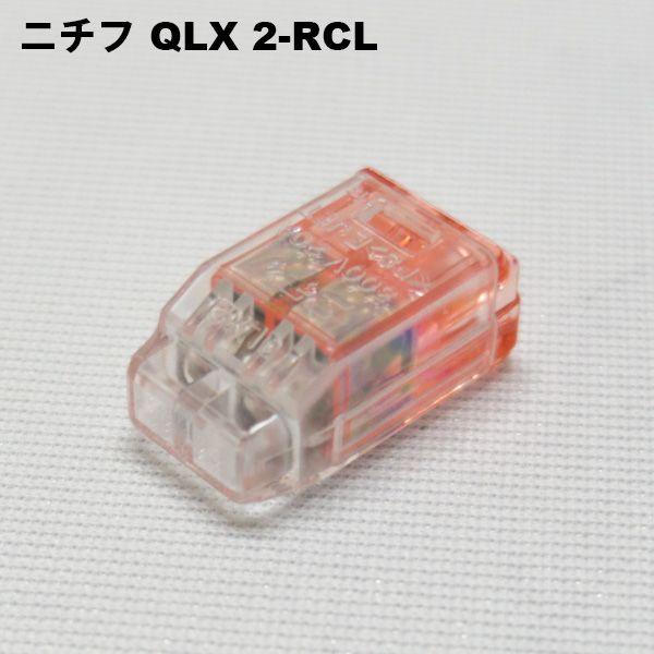 ニチフ QLX 2-RCL (差込型コネクタ 50PCS/1) : FA-Ubon Yahoo!店 - 通販 - Yahoo!ショッピング