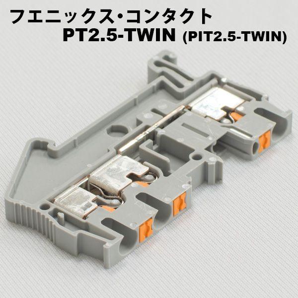 フエニックス・コンタクト PT2.5-TWIN (PIT2.5-TWIN) : FA-Ubon Yahoo!店 - 通販 - Yahoo!ショッピング