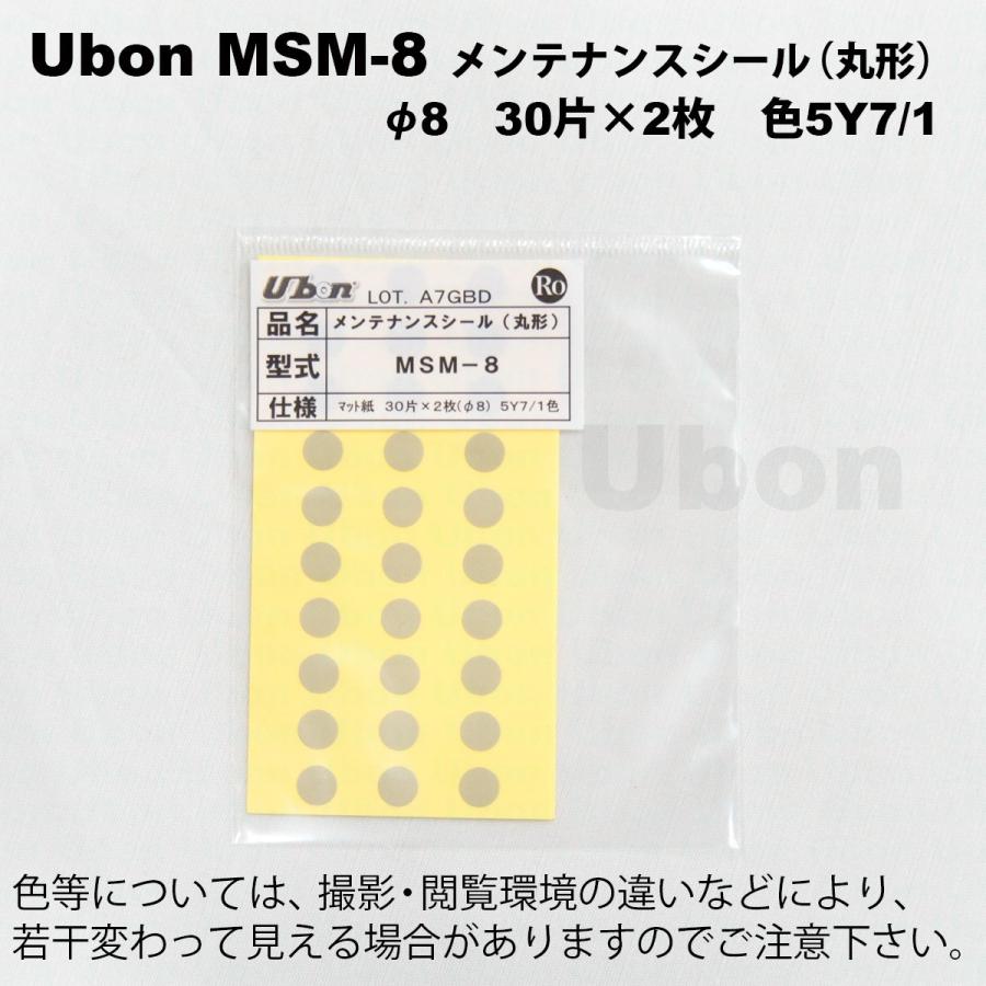 Ubon（ユーボン） MSM-8 （30片×2枚） : FA-Ubon Yahoo!店 - 通販 - Yahoo!ショッピング