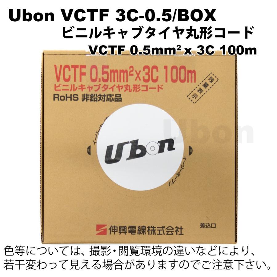 Ubon（ユーボン） VCTF 3C-0.5/BOX 箱入/100M巻 : FA-Ubon Yahoo!店 - 通販 - Yahoo!ショッピング