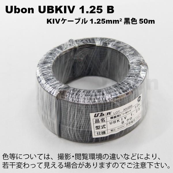 Ubon（ユーボン） UBKIV 1.25 B（黒）（50m） KIVケーブル : FA-Ubon Yahoo!店 - 通販 - Yahoo!ショッピング