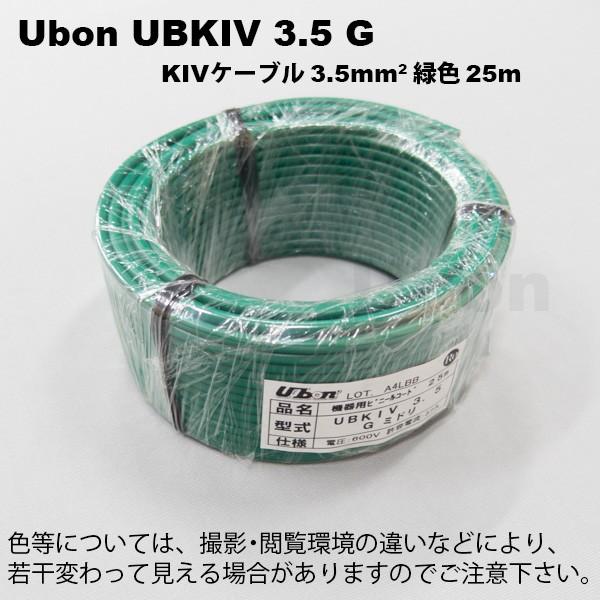 Ubon（ユーボン） UBKIV 3.5 G（緑）（25m） KIVケーブル : FA-Ubon Yahoo!店 - 通販 - Yahoo!ショッピング