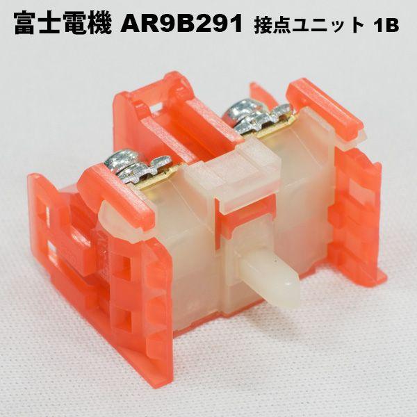 富士電機 AR9B291 接点ユニット（b接点）φ22 AM22・DM22シリーズ用 : FA-Ubon Yahoo!店 - 通販 ...