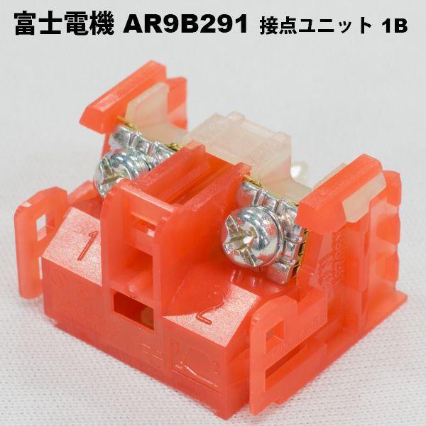富士電機 AR9B291 接点ユニット（b接点）φ22 AM22・DM22シリーズ用 : FA-Ubon Yahoo!店 - 通販 ...