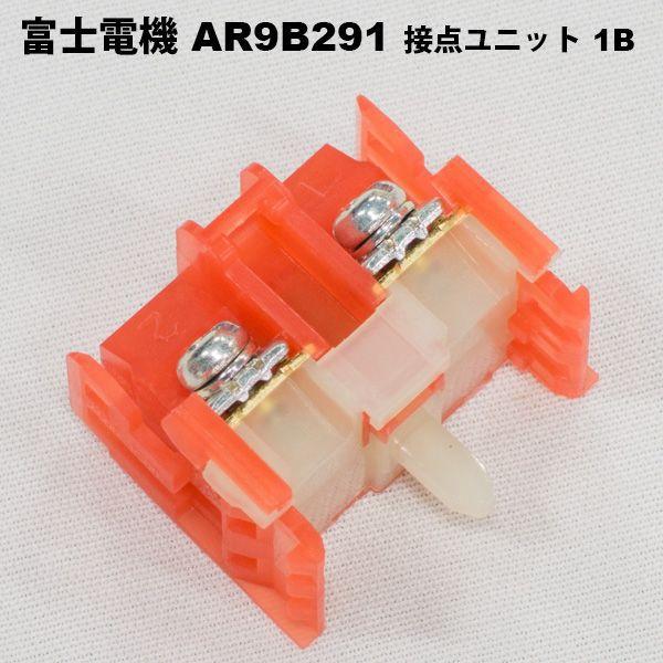 富士電機 AR9B291 接点ユニット（b接点）φ22 AM22・DM22シリーズ用 : FA-Ubon Yahoo!店 - 通販 ...