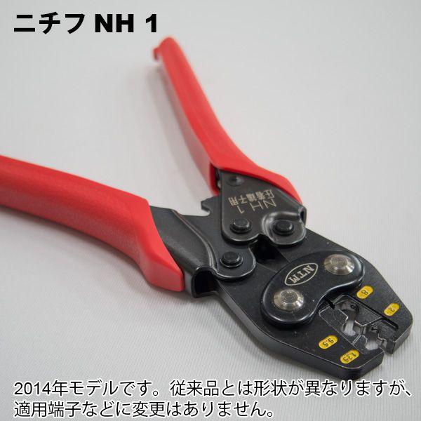 ニチフ NH 1 手動圧着工具 : FA-Ubon Yahoo!店 - 通販 - Yahoo!ショッピング