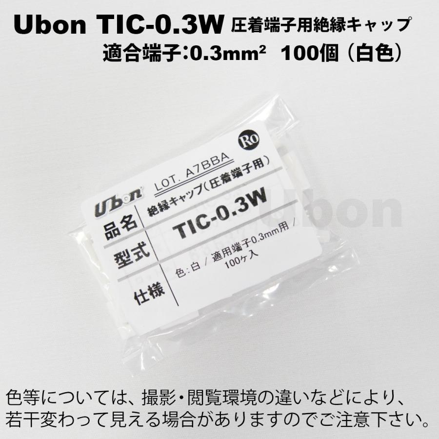 Ubon（ユーボン） TIC-0.3W（白）（100個入） 絶縁キャップ : FA-Ubon Yahoo!店 - 通販 - Yahoo!ショッピング