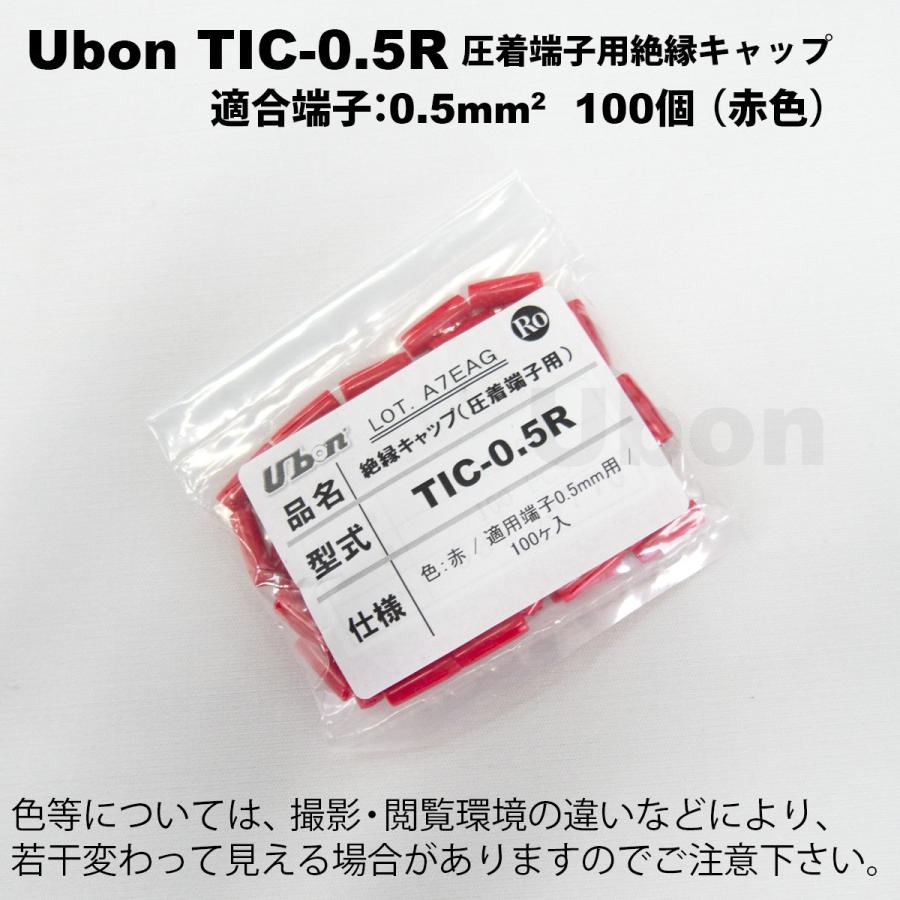 Ubon（ユーボン） TIC-0.5R（赤）（100個入） 絶縁キャップ : FA-Ubon Yahoo!店 - 通販 - Yahoo!ショッピング