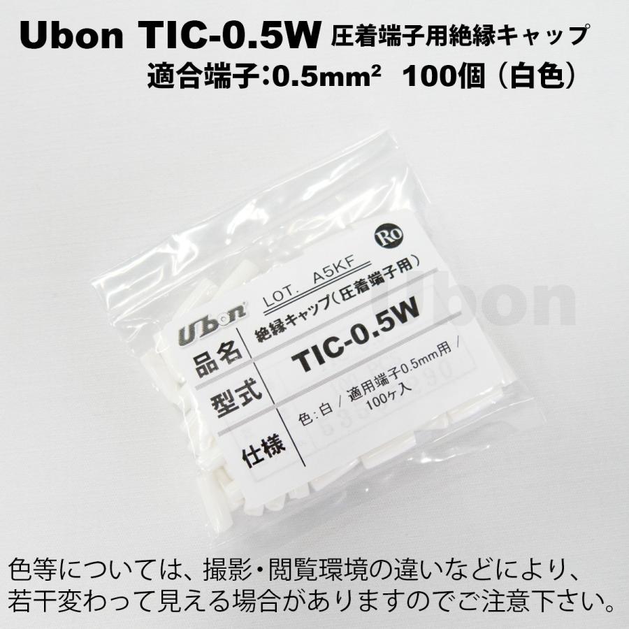 Ubon（ユーボン） TIC-0.5W（白）（100個入） 絶縁キャップ : 2548207 : FA-Ubon Yahoo!店 - 通販 - Yahoo!ショッピング