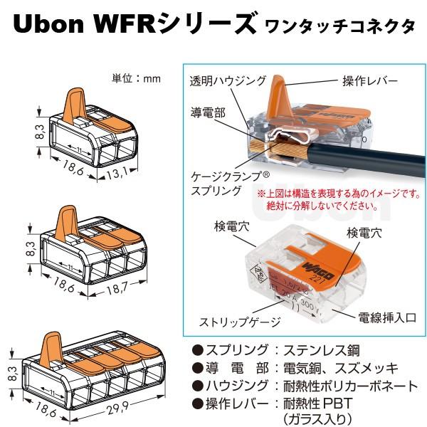 Ubon（ユーボン） WFR-2-100P （100個入） 2線用 ワンタッチコネクタ : FA-Ubon Yahoo!店 - 通販 - Yahoo!ショッピング