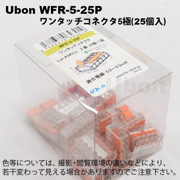 Ubon（ユーボン） WFR-5-25P （25個入） 5線用 ワンタッチコネクタ : FA-Ubon Yahoo!店 - 通販 - Yahoo!ショッピング