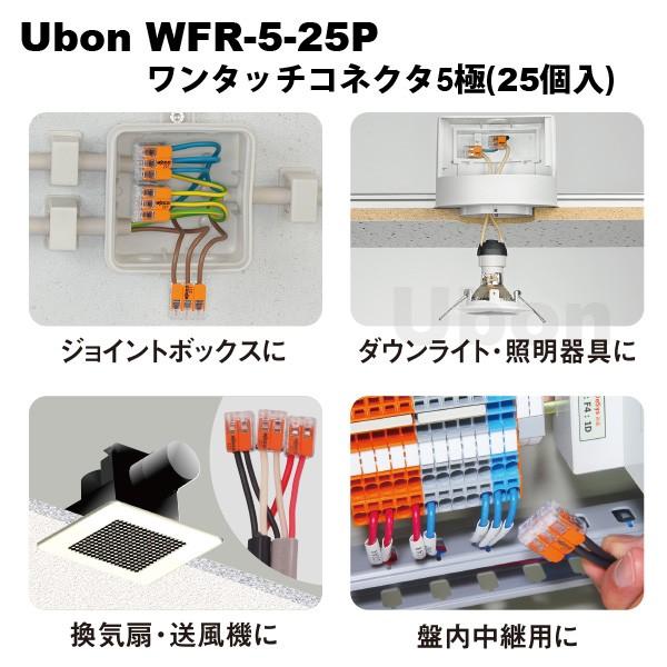 Ubon（ユーボン） WFR-5-25P （25個入） 5線用 ワンタッチコネクタ : FA-Ubon Yahoo!店 - 通販 - Yahoo!ショッピング
