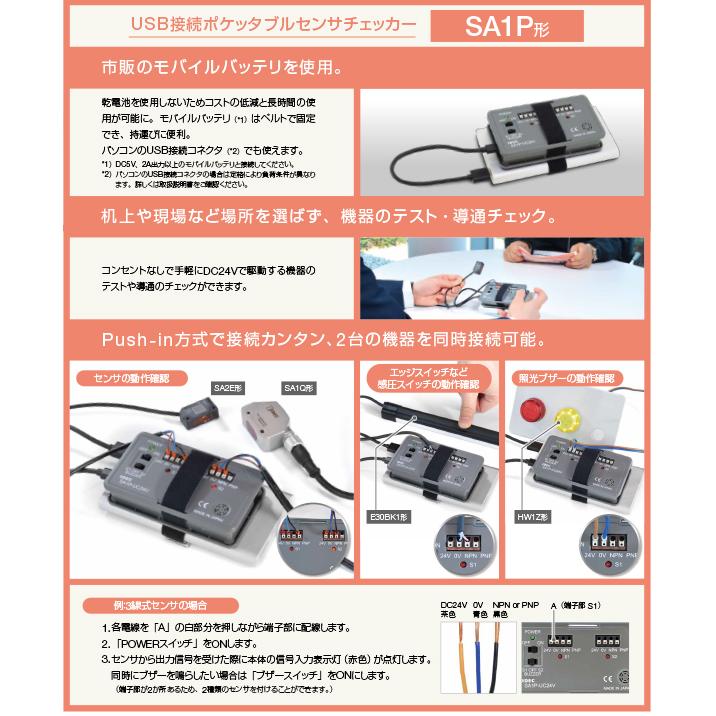 IDEC SA1P-UC24V USB接続ポケッタブルセンサチェッカー : FA-Ubon Yahoo!店 - 通販 - Yahoo!ショッピング