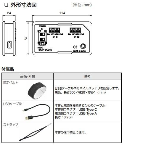 IDEC SA1P-UC24V USB接続ポケッタブルセンサチェッカー : FA-Ubon Yahoo!店 - 通販 - Yahoo!ショッピング