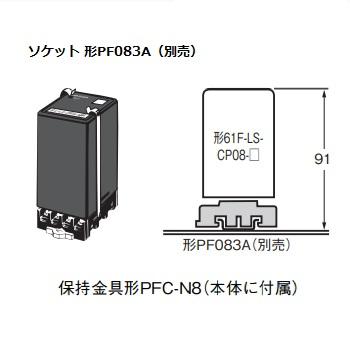 オムロン オムロン 61F-LS-CP08-NRA フロートなしスイッチ コンパクト・プラグインタイプ （一般用） リレー出力 8ピンタイプ AC100-240V 自動給水または自動排水 ...