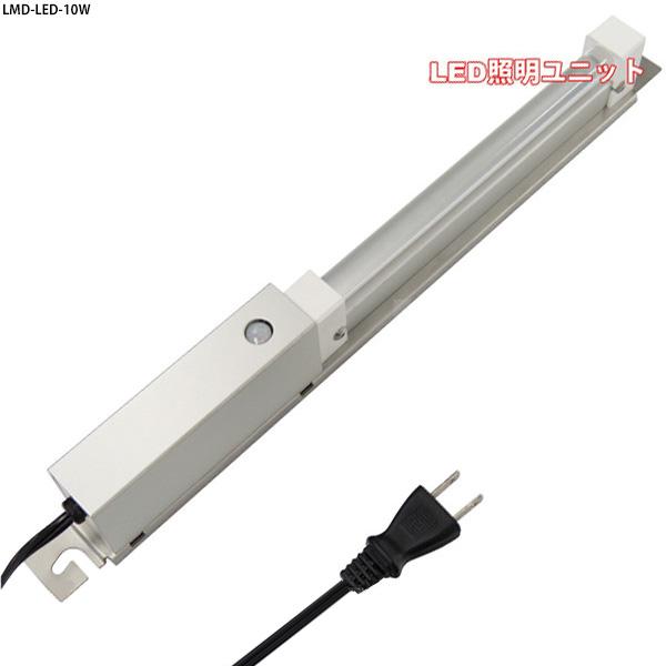 ユーボン LMD-LED-10W-OUTLET 導光棒式LED照明ユニット 赤外線式モーションセンサで自動点灯・消灯【アウトレット品 ...